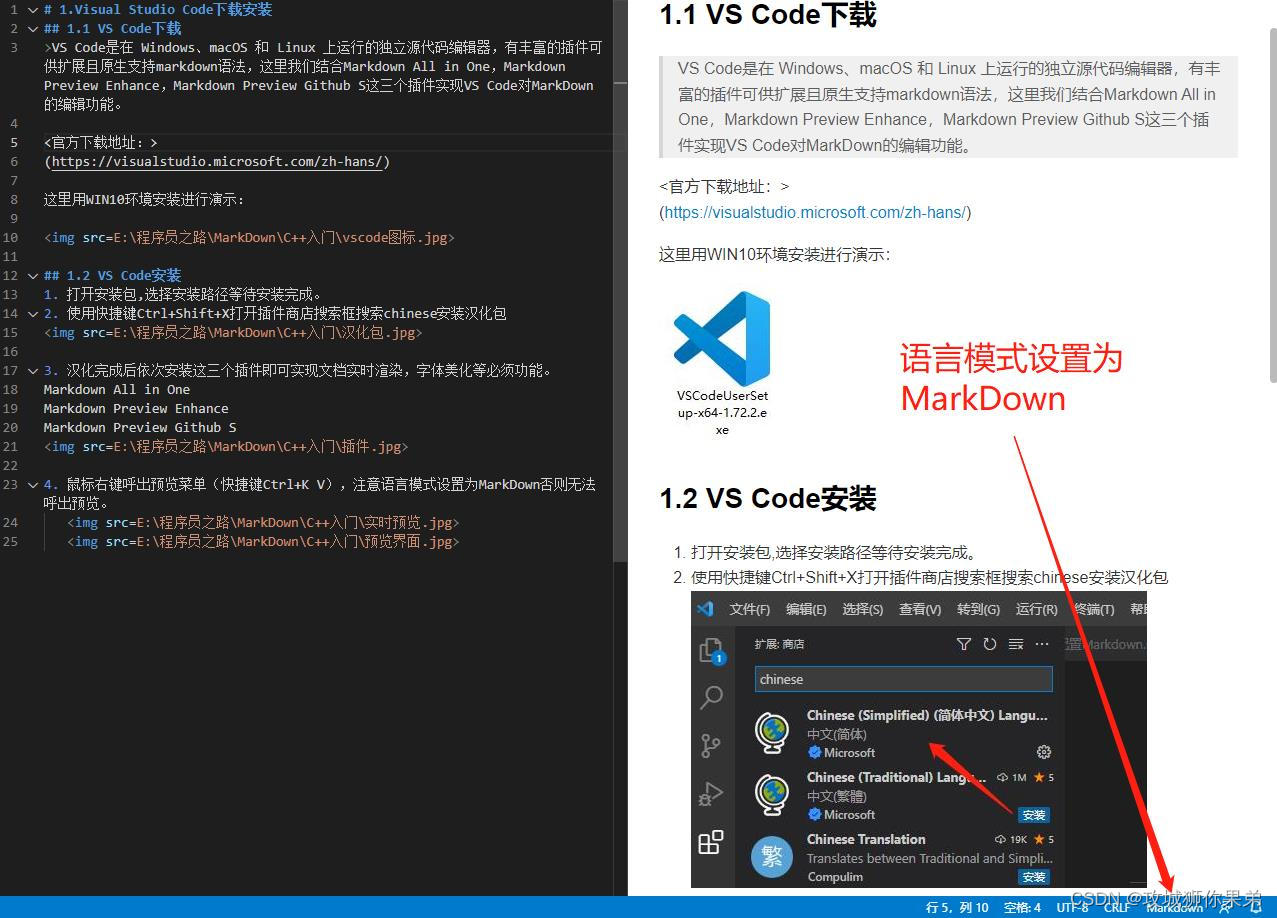 Visual Studio Code配置MarkDown 小白上手可用_攻城狮你果弟的博客-CSDN博客