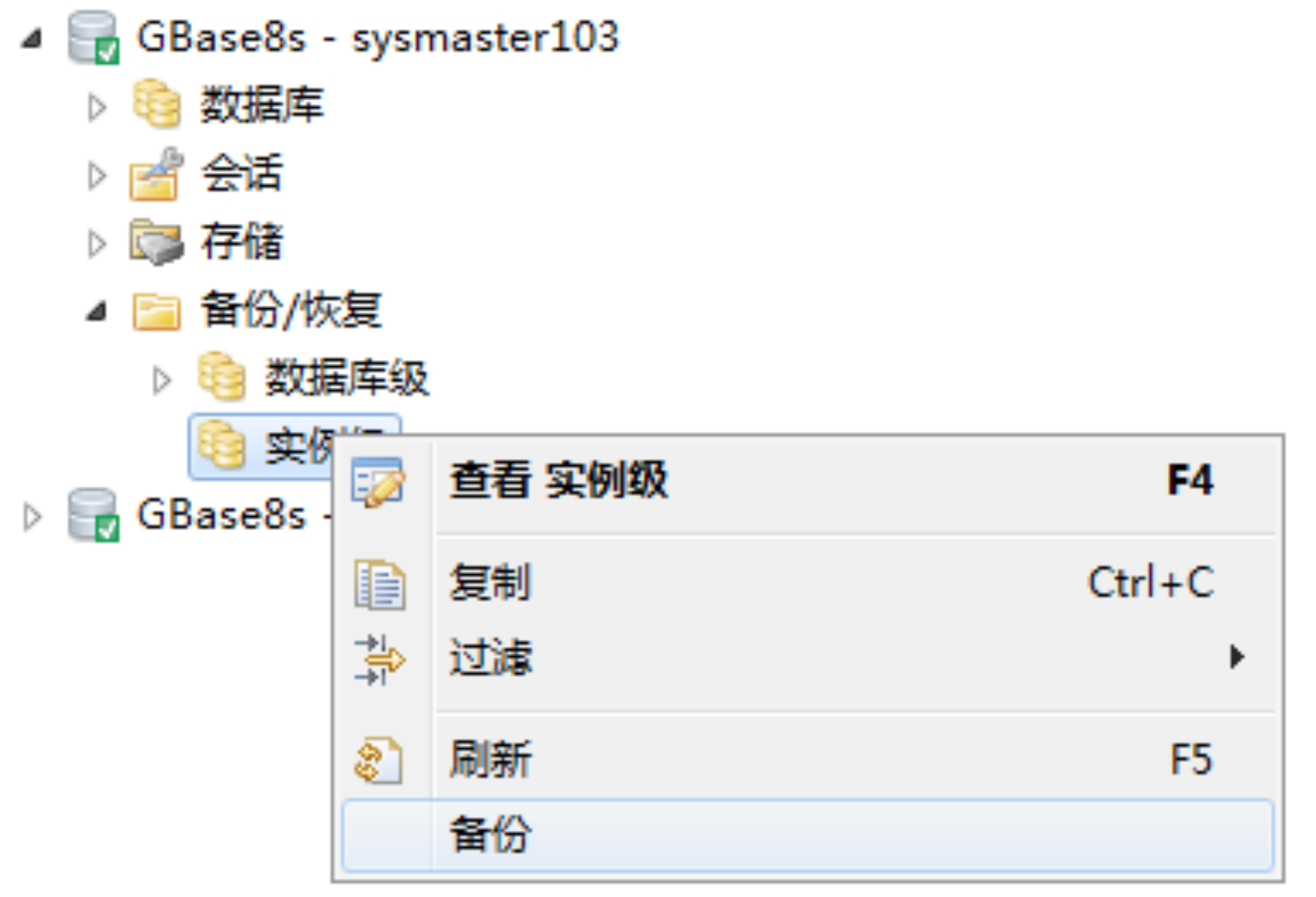 GBase 8s 数据库管理工具之实例级备份与恢复_gbase data studio 备份数据库-CSDN博客