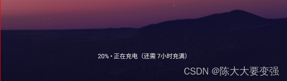 Android110去掉锁屏和设置里充电剩余时间android 去掉锁屏界面的充电信息 Csdn博客