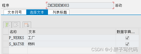 ABAP Dialog开发(一)——多页签子屏幕切换-CSDN博客