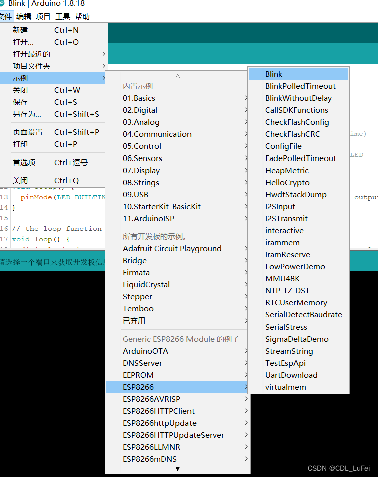 使用arduino Ide开发esp8266arduino Ide对esp8266选择 Csdn博客 6095