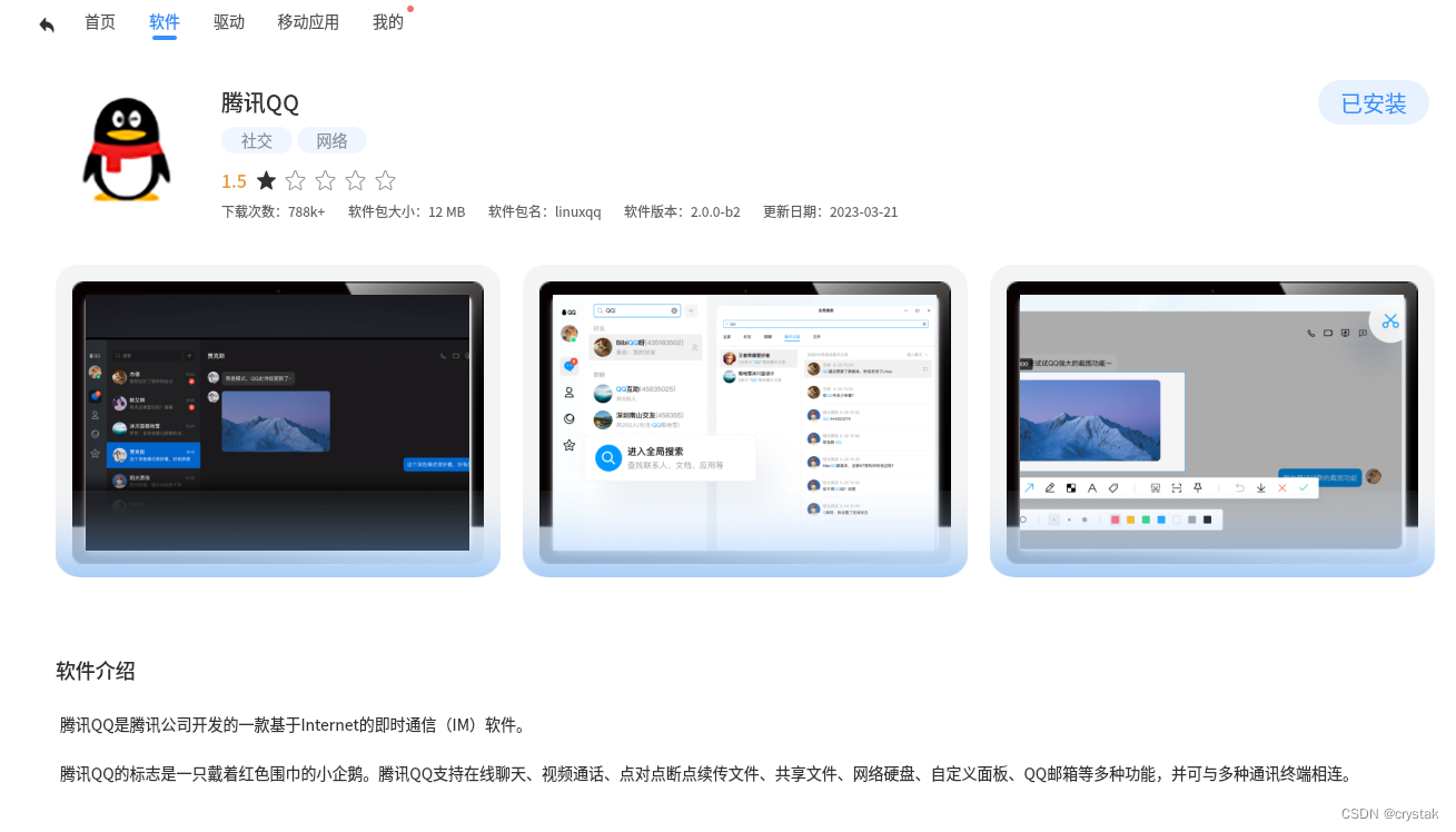 从2023年3月21日发布的QQ For Linux看腾讯的一斑_2023年3月版本的qq-CSDN博客