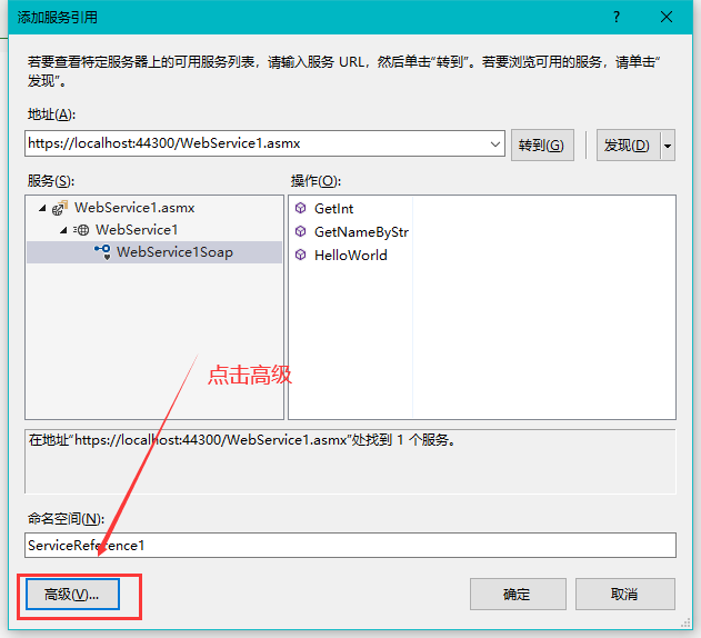 C# 超详细的WebService创建、发布与调用（VS2019）_c# webservice-CSDN博客
