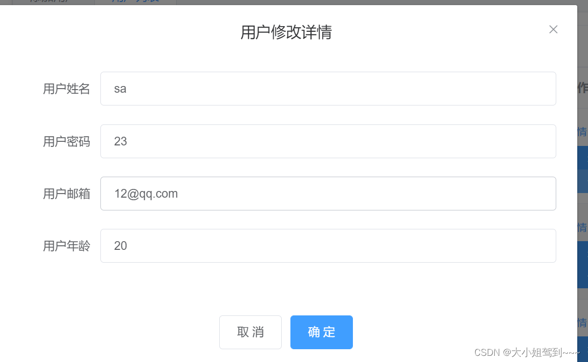 在前端中用vue实现修改用户(后续会陆续更新新的内容)vue在审核通过后不能更改信息 Csdn博客