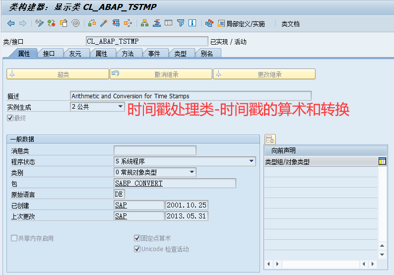 SAP ABAP 时间戳处理类 CL_ABAP_TSTMP 时间戳的算术和转换_sap时间戳-CSDN博客