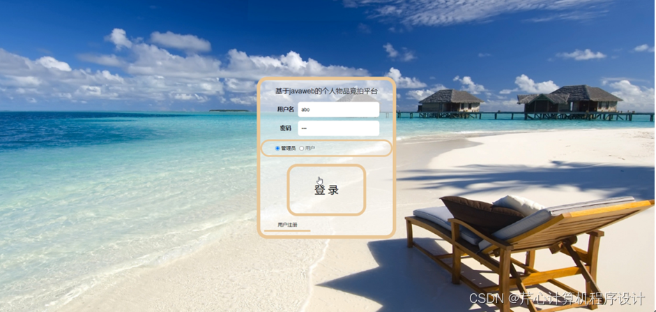 Java Jsp基于javaweb的个人物品竞拍平台86z95 独有源码 如何找到适合自己的毕业设计的指南 Csdn博客 7945