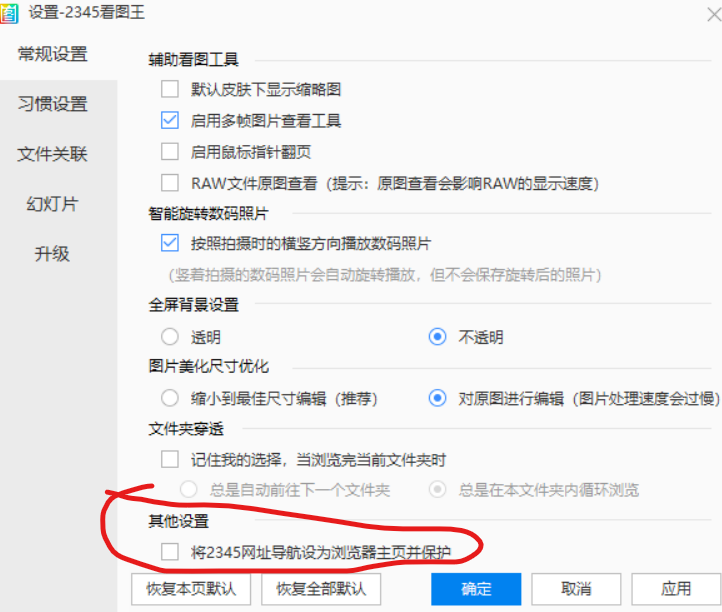 解决Edge及Chrome等浏览器主页被篡改2345导航页_2345老是修改edge浏览器的主页-CSDN博客