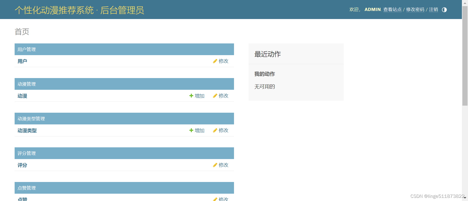 个性化动漫推荐系统开发教程 使用python、django、mysql、基于用户物品的协同过滤推荐算法等技术 在线动漫推荐系统 个性化推荐、热门推荐、相关推荐、排行榜动漫推荐算法 Csdn博客