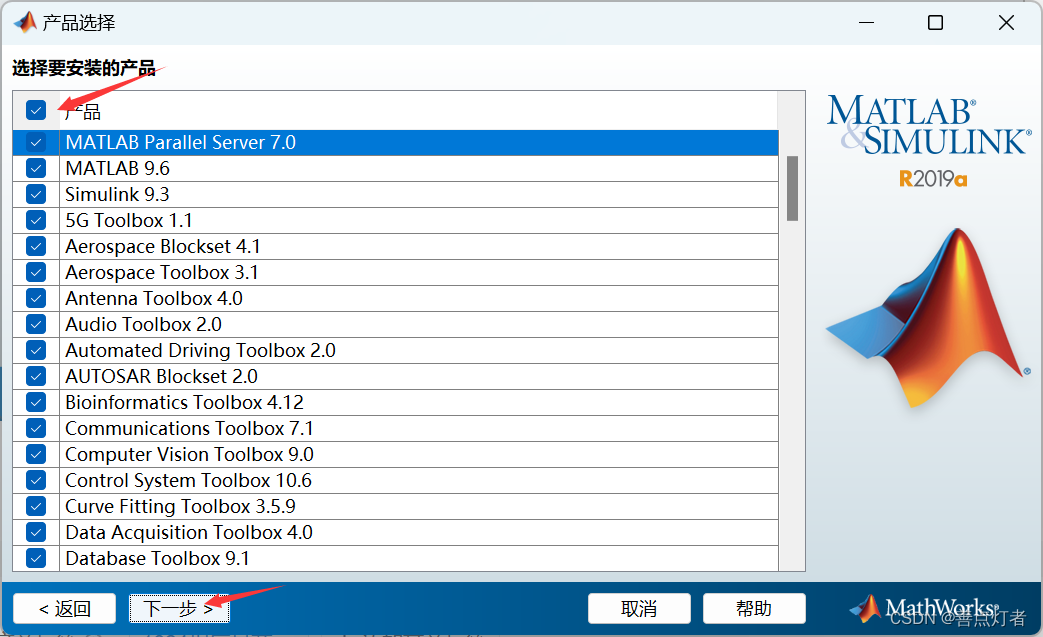 Matlab2019a下载安装【超详细】_matlab2019a密钥-CSDN博客
