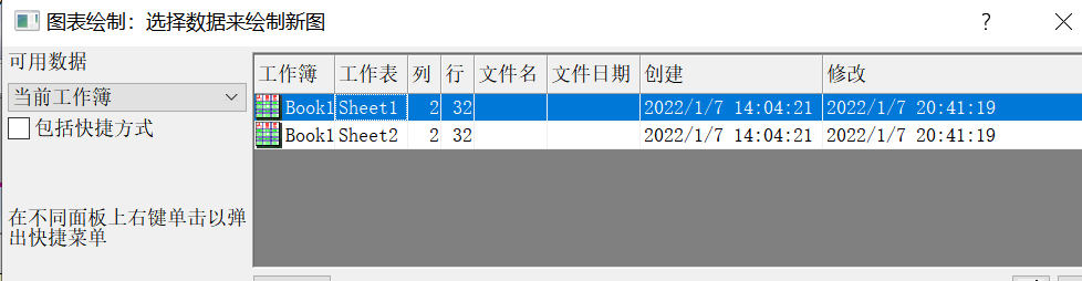 originPro2021（1）一表两组数据_origin怎么添加sheet2-CSDN博客