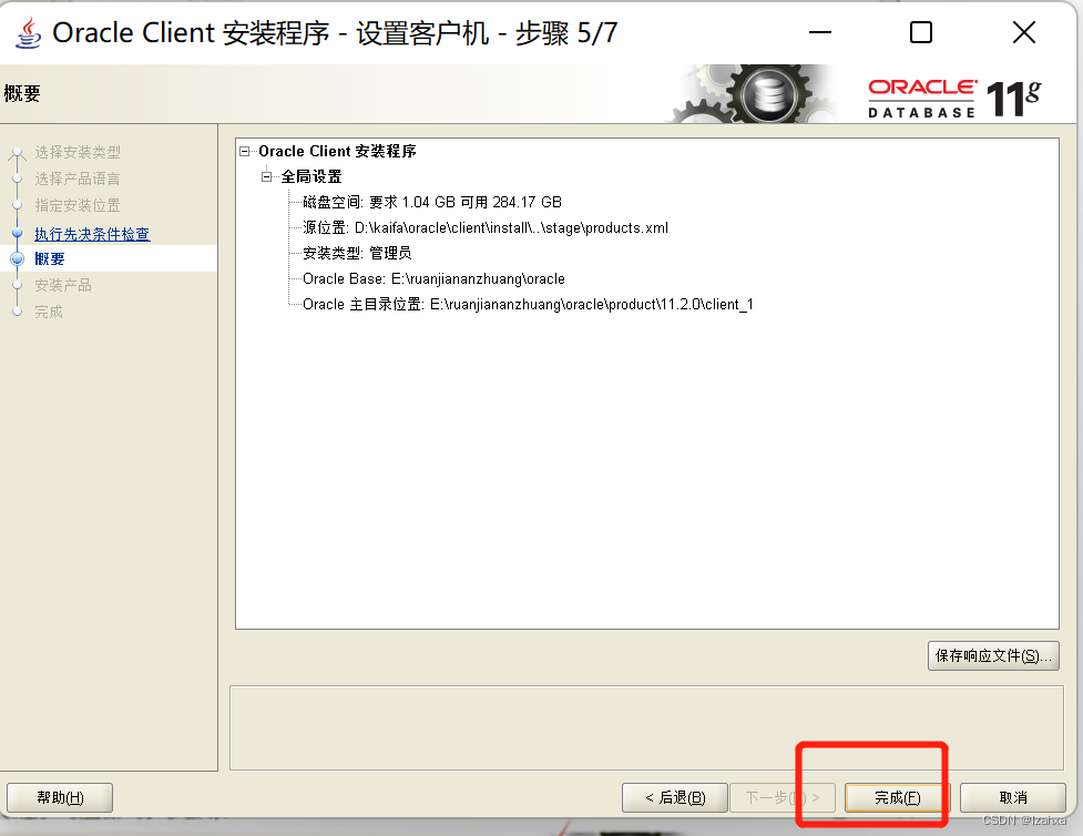oracle11g安装_oracle11g安装字符集选哪个-CSDN博客
