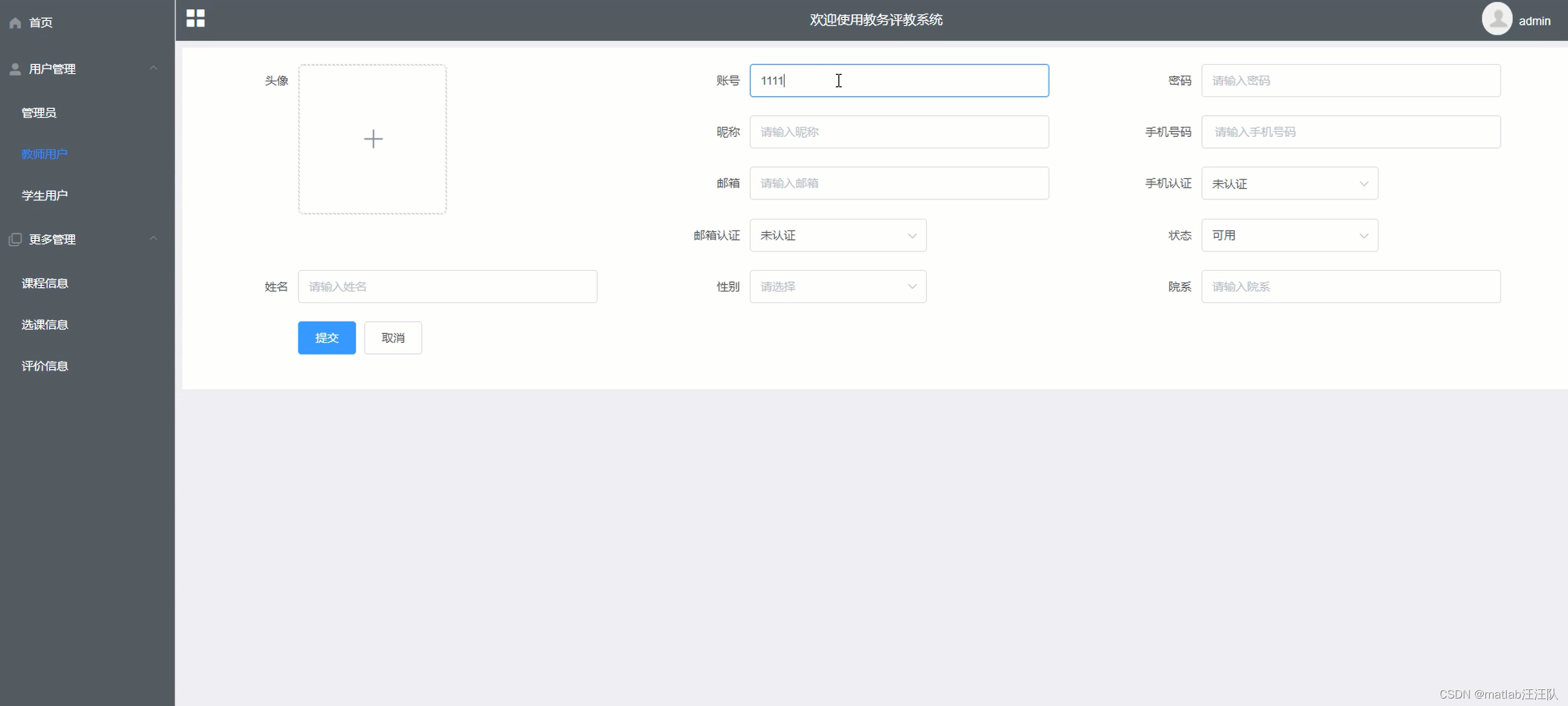 基于springboot教务教评管理系统 Csdn博客