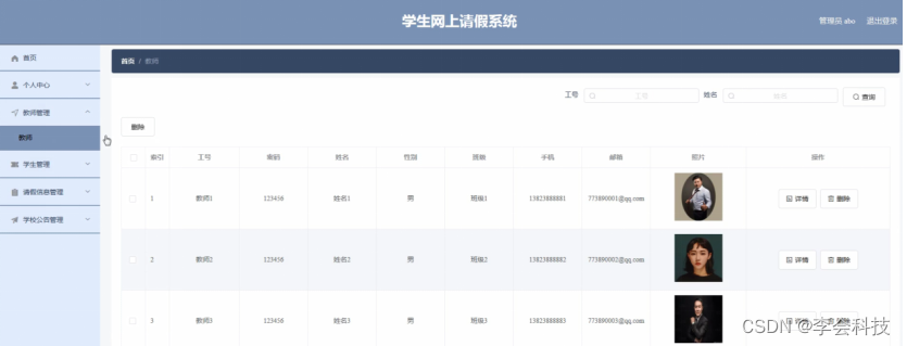 【附源码】计算机毕业设计java学生网上请假系统设计与实现基于javaweb的学生网上请假系统设计的基本目标 Csdn博客