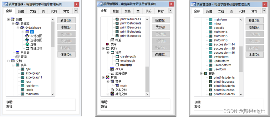 【数据库技术课程设计】 电信学院考研信息管理系统 +【Visual FoxPro】_visual foxpro 6.0-CSDN博客