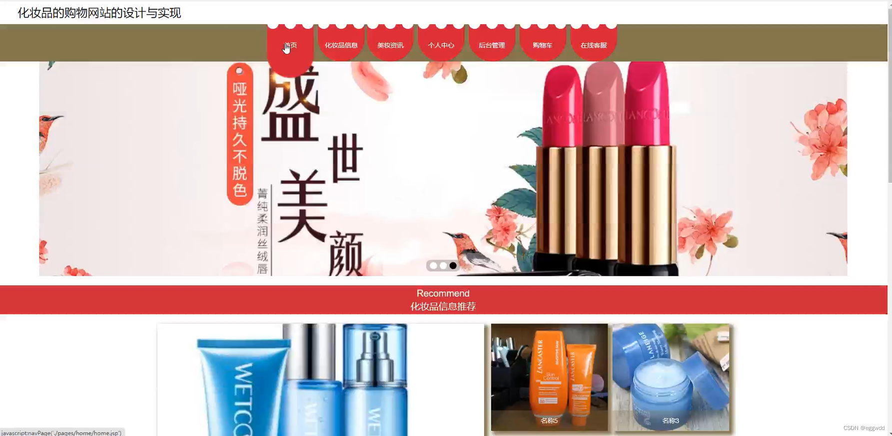 Ssmjsp计算机毕业设计化妆品的购物网站的设计与实现5z3bm【源码、程序、数据库、部署】基于ssm自选化妆品管理系统的设计与实现 Csdn博客