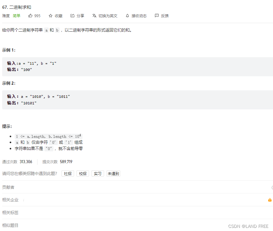 力扣 67 二进制求和(简明) Csdn博客