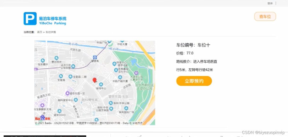 基于springbootmysql停车位管理系统设计与实现基于springboot停车场管理系统如何解决抢占停车位的问题 Csdn博客