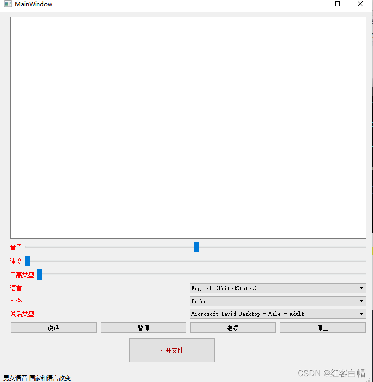 猿创征文｜Qt文本转语音类QTextToSpeech实例项目实现_qt 文字转语音_Qt魔术师的博客-CSDN博客