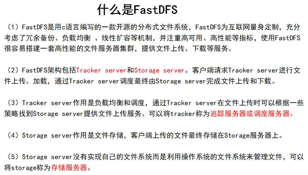 分布式FastDFS文件系统——基于Django框架的天天生鲜电商网站项目系列博客（六）_天天网站-CSDN博客
