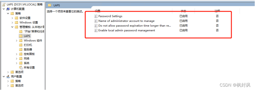 如何搭建LAPS？如何统一给域的电脑设置本地管理员密码？比组策略推送脚本更改本地管理员密码更好的方式？LAPS的好处特点？_加域账户本地管理员 ...