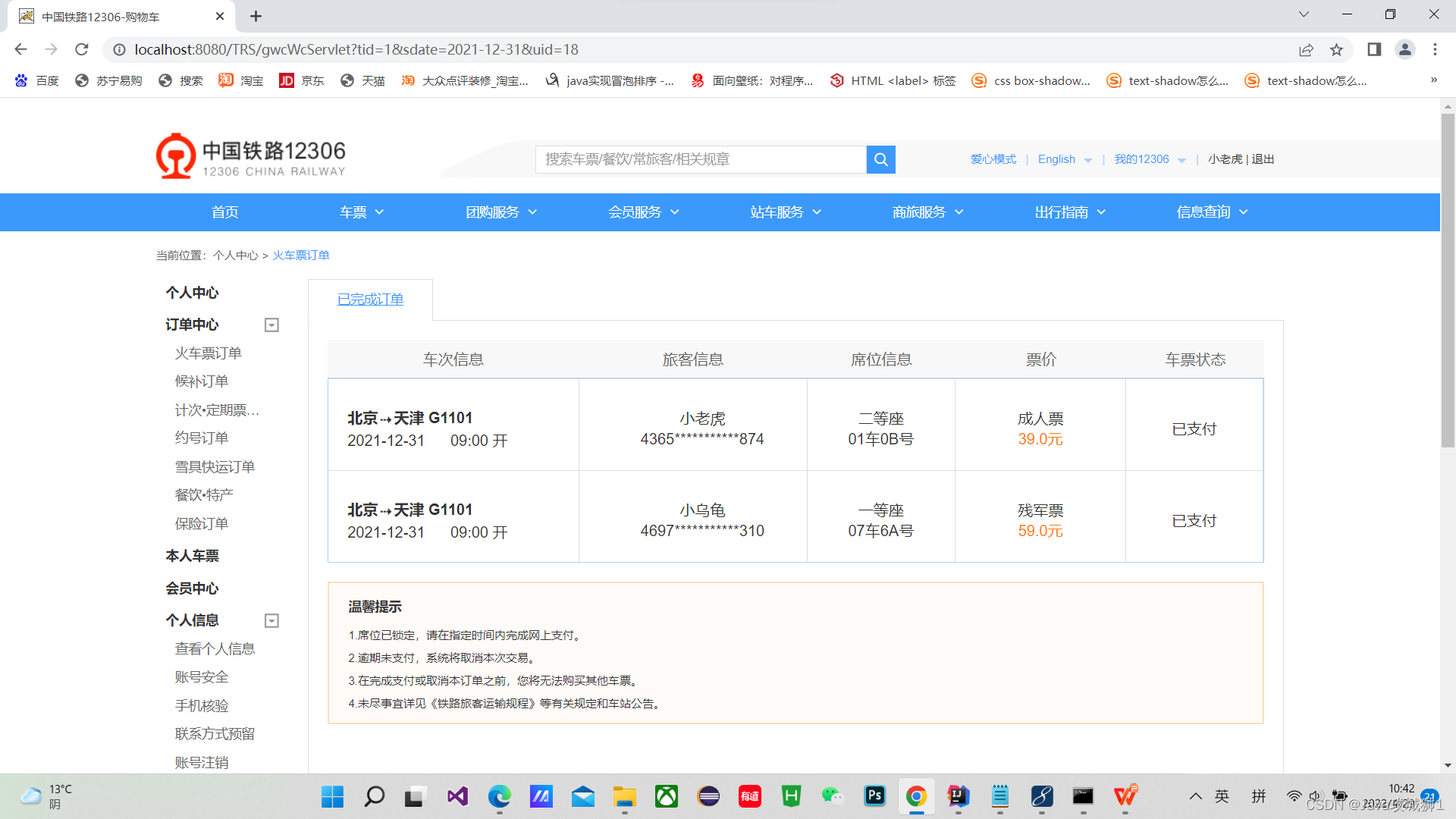 JavaWeb数据交互前后台[Java+JSP+MySql+tomcat] 仿12306购票系统前台和后台(一)项目介绍以及需求分析_仿铁路12306项目-CSDN博客