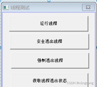 MFC安全与强制退出线程_mfc强制结束线程-CSDN博客