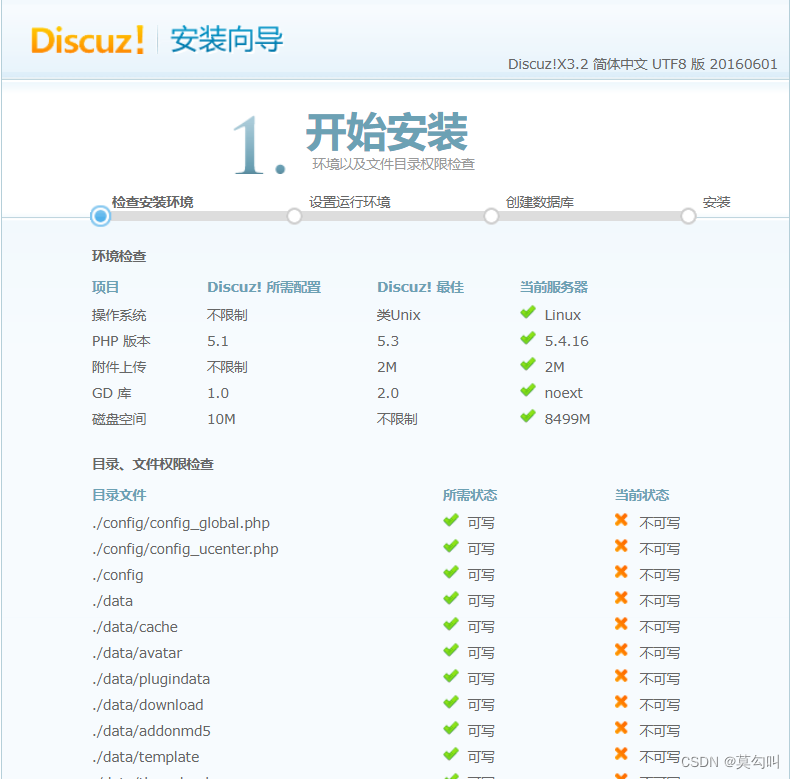 Linux下安装及配置Discuz论坛_wget discuzx-CSDN博客
