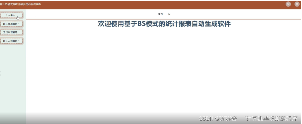 独有源码 Java Jsp基于bs模式的统计报表自动生成软件u6xuk规划与实现适合自己的毕业设计的策略bs报表工具 Csdn博客