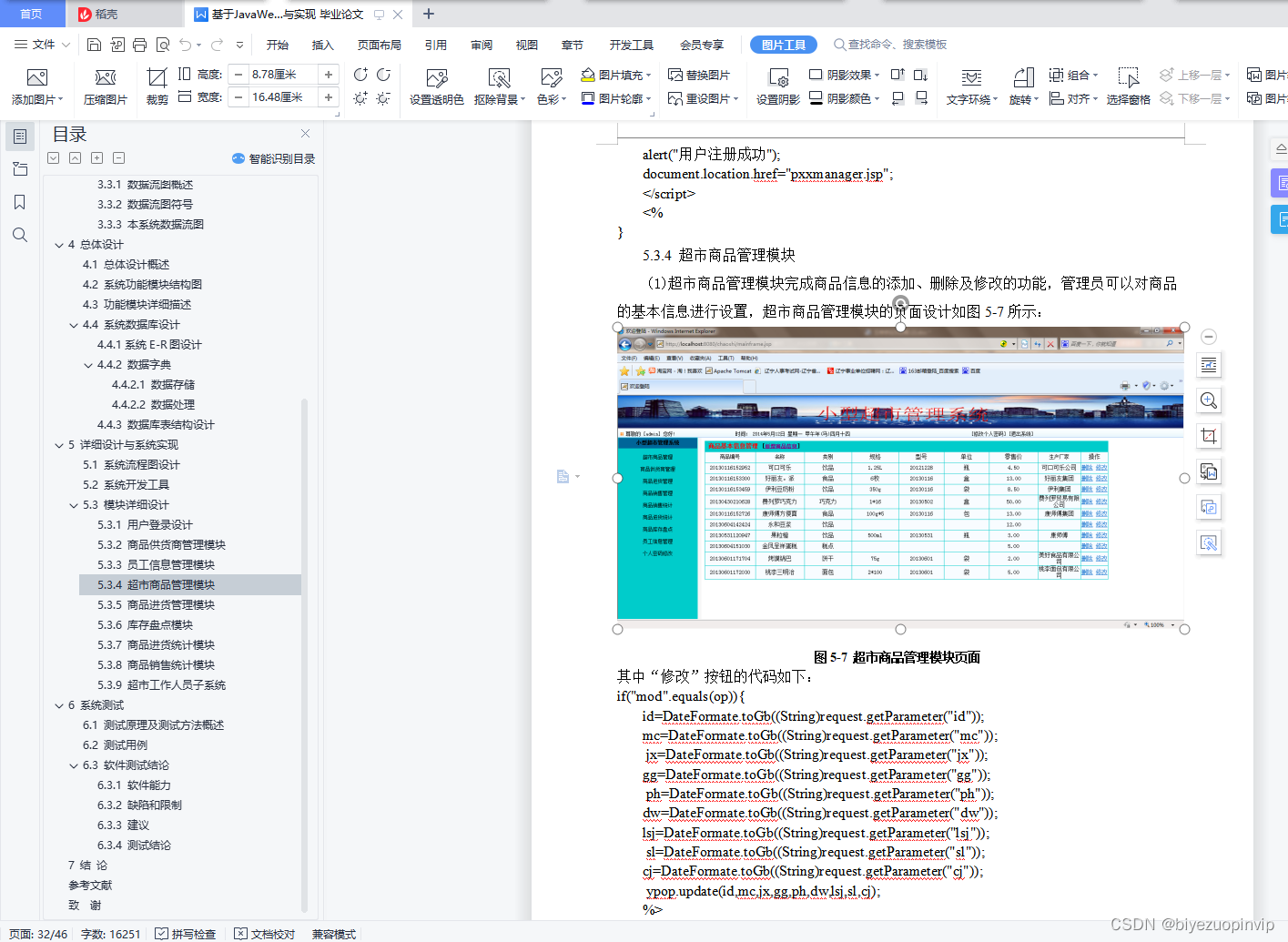 基于javaweb的小型超市管理系统的设计与实现一款小型超市管理系统的设计与实现 Csdn博客 