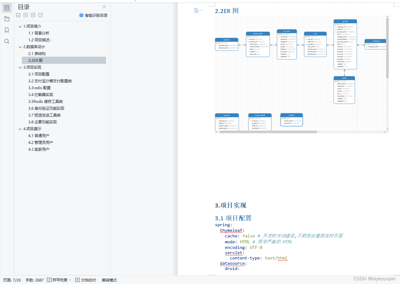 基于springbootmysql的闲置二手交易网站系统设计社区闲置二手交易系统系统数据流程图 Csdn博客