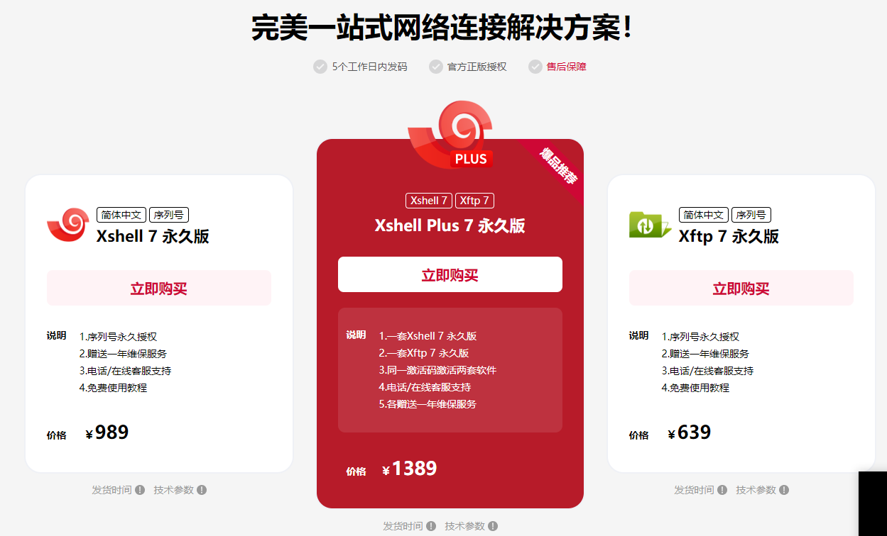 【服务器】远程连接选SSH（PUTTY、Finalshell、WinSCP） 还是 远程桌面（RDP、VNC、Xmanager）_putty远程连接ssh-CSDN博客