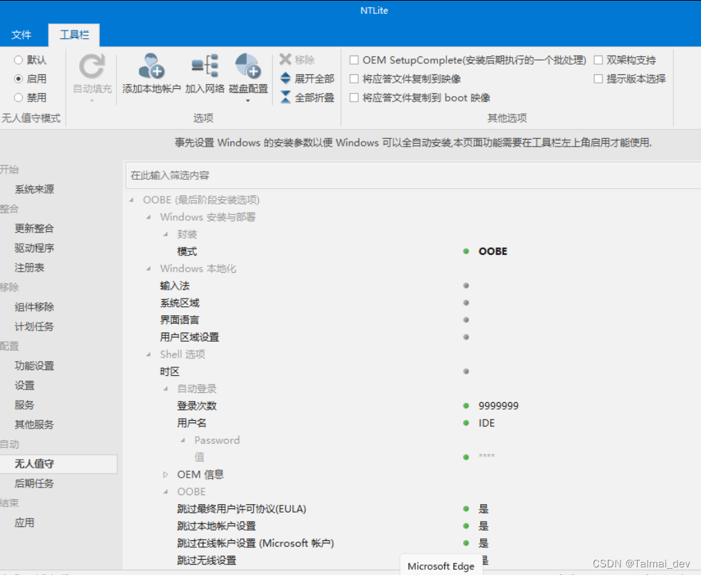 NTlite给window瘦身+定制程序员专属环境-CSDN博客