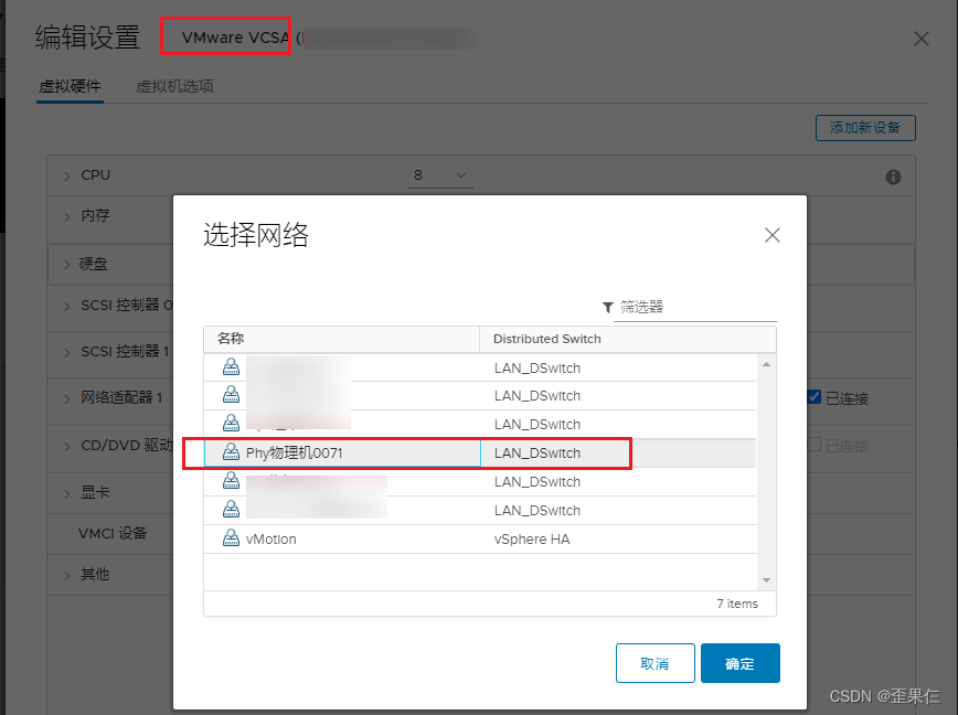 vCenter6.7的管理网络使用vDS+LACP_华为交换机lacp与vmware-CSDN博客