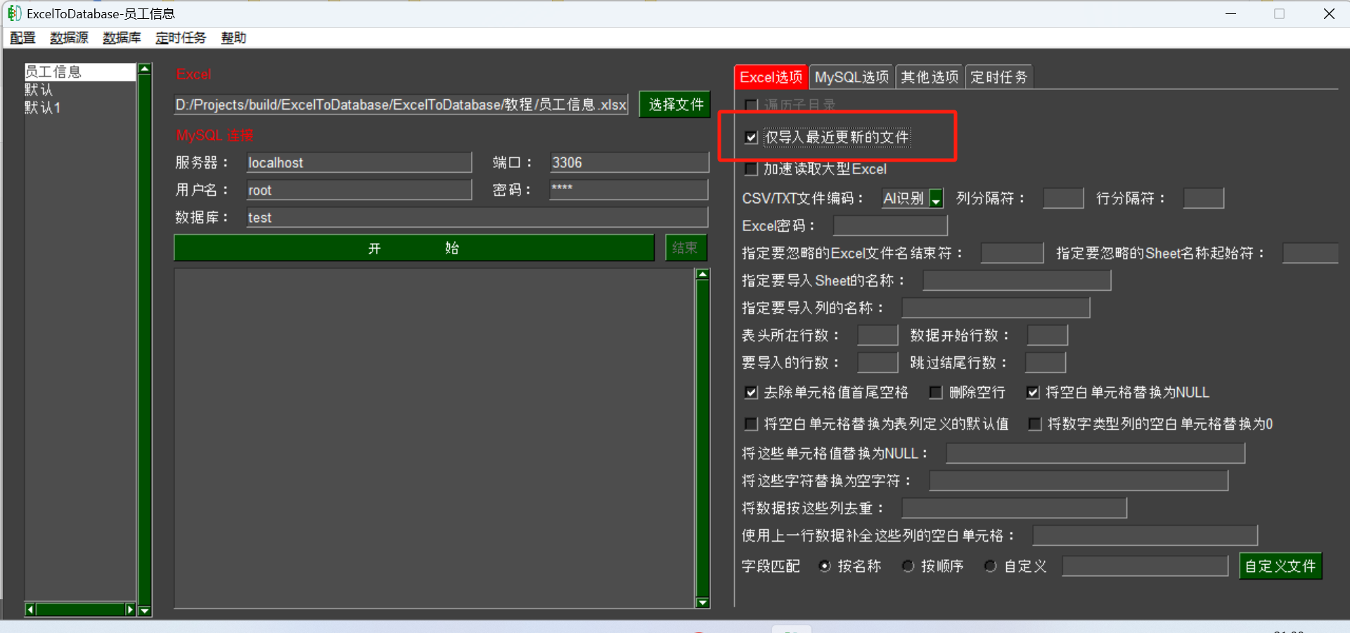 实时同步刷新excel数据到数据库excel连接数据库自动刷新数据 Csdn博客 