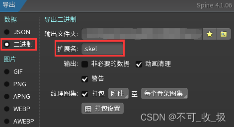 Unity_Spine效率优化_unity spine 优化-CSDN博客