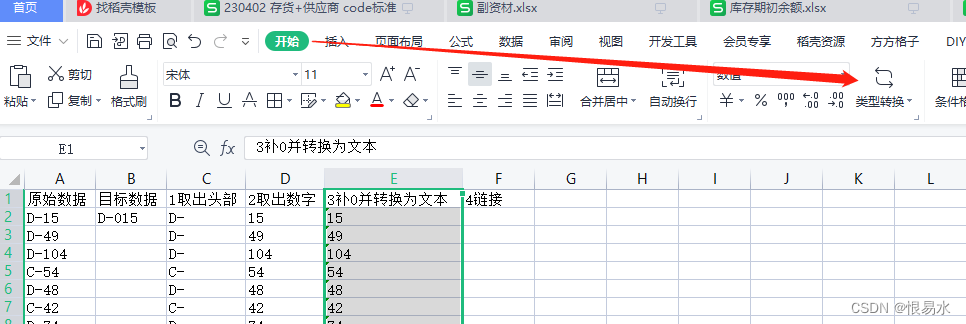 WPS表格Excel：数字前补0和字符拼接_excel 字符串补0-CSDN博客