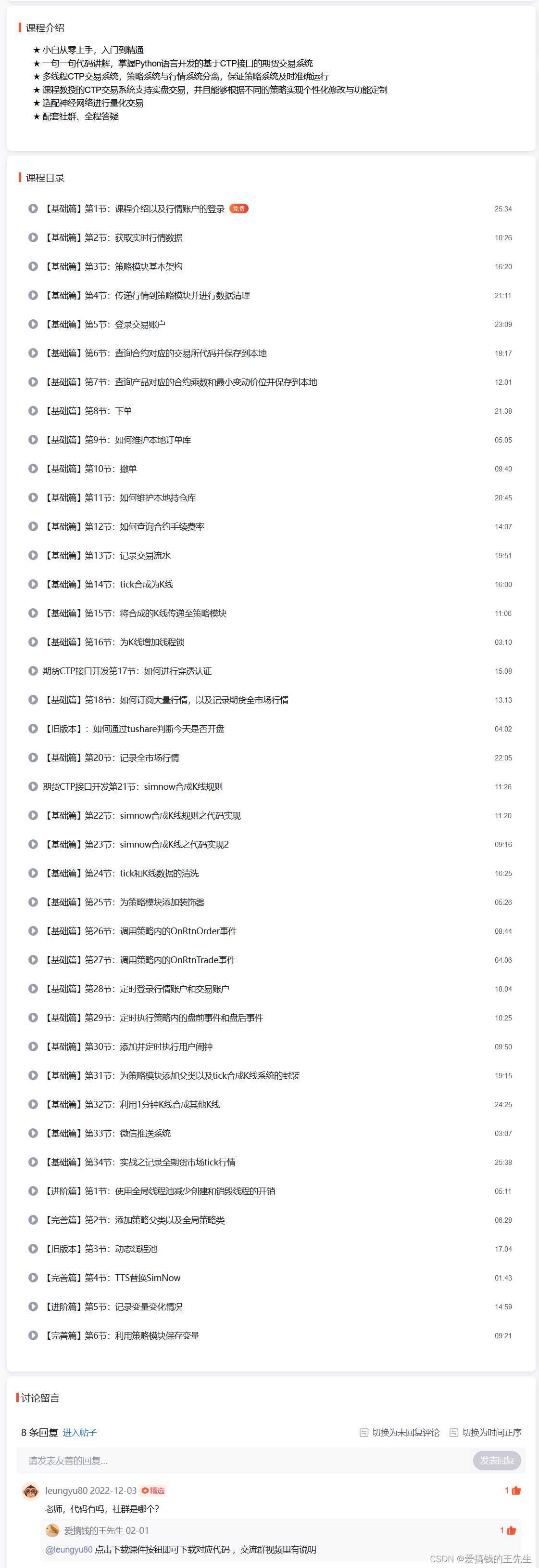 Python从0到1：期货量化交易系统课程问题解析python从0到1期货量化交易系统 Csdn博客