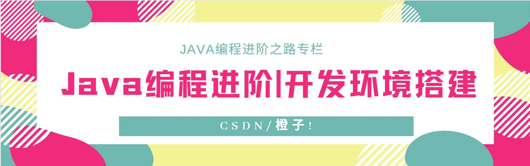 【java编程进阶】java开发环境搭建编译java前端项目环境搭建 Csdn博客 