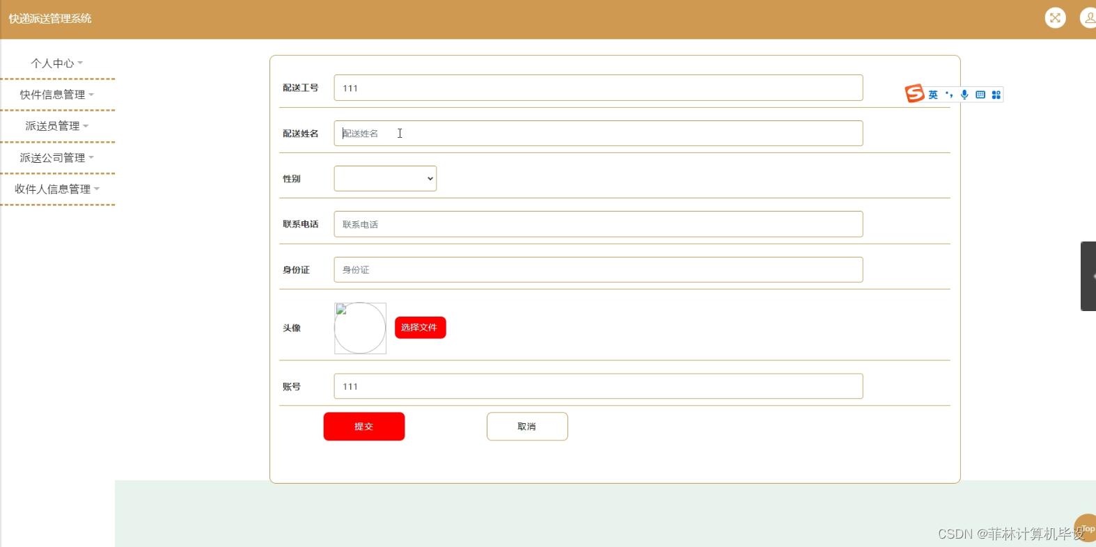 毕设项目：快递派送管理系统(JSP+java+springmvc+mysql+MyBatis)_快递配送管理系统-CSDN博客