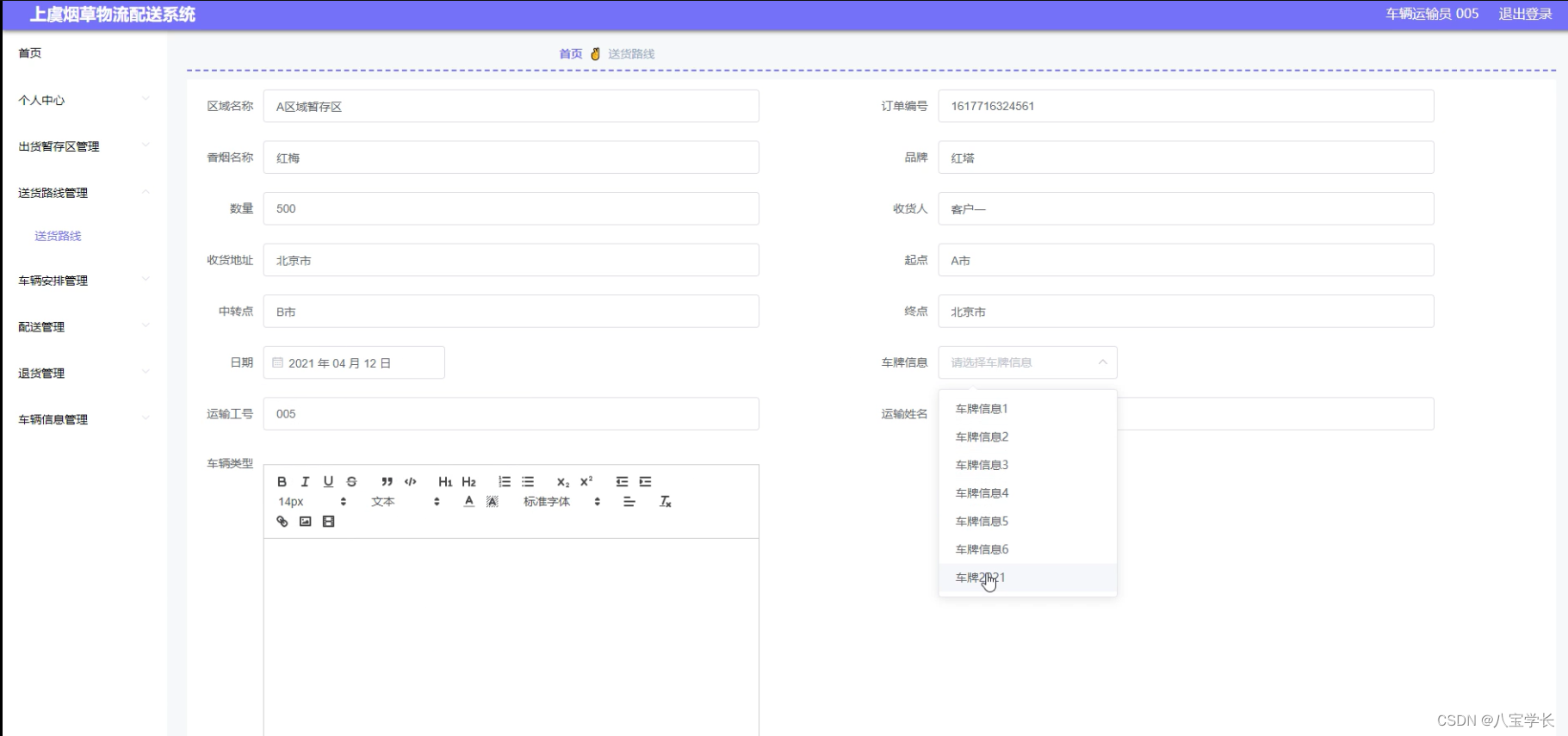 Java毕设项目上虞烟草物流配送系统(javavuemybatismavenmysql) Csdn博客