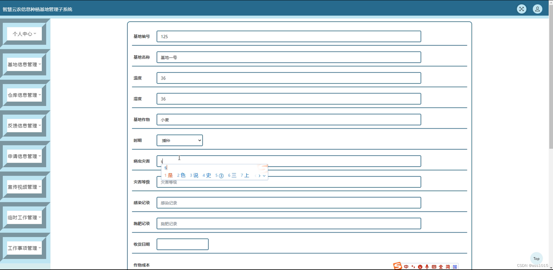 Ssmjsp计算机毕业设计智慧云农信息种植基地管理子系统12k12【源码、程序、数据库、部署】k12题库 源码 Csdn博客