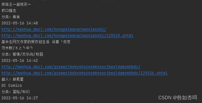 【python】使用爬虫爬取动漫之家漫画更新信息_python parsel beautifulsoup爬取漫画-CSDN博客
