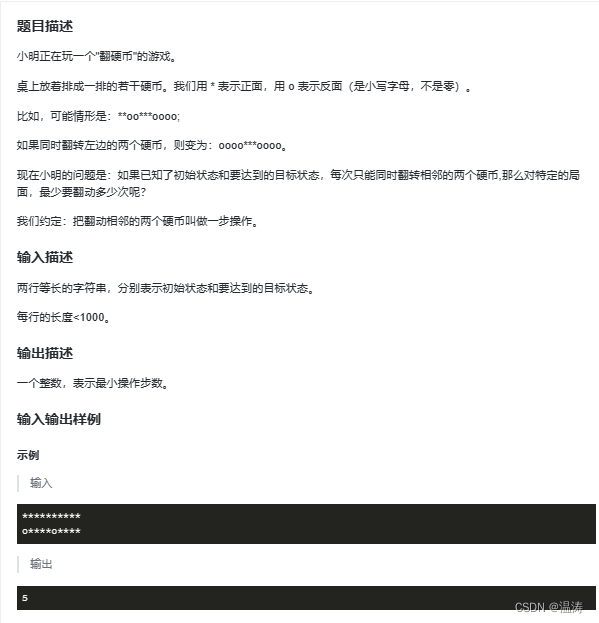 翻硬币蓝桥杯真题python解法蓝桥杯硬币兑换python Csdn博客eoe 9886