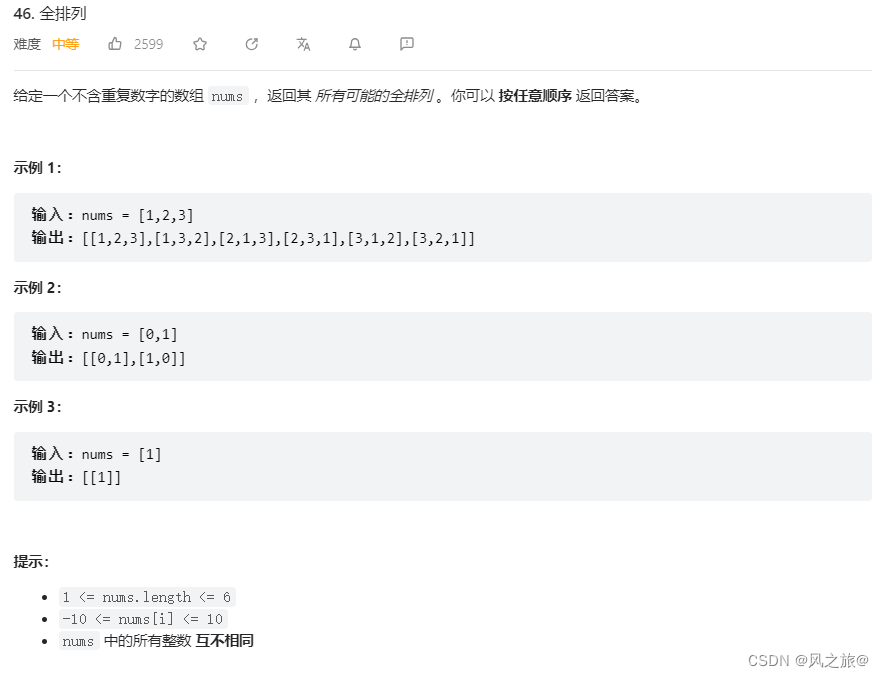 46 全排列 Csdn博客