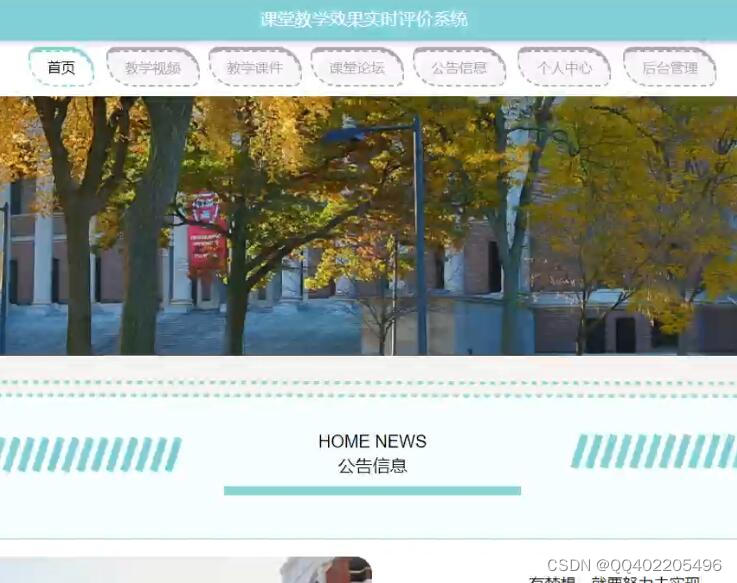 Springbootssm课堂教学效果实时评价系统随堂教学评价系统 Csdn博客 