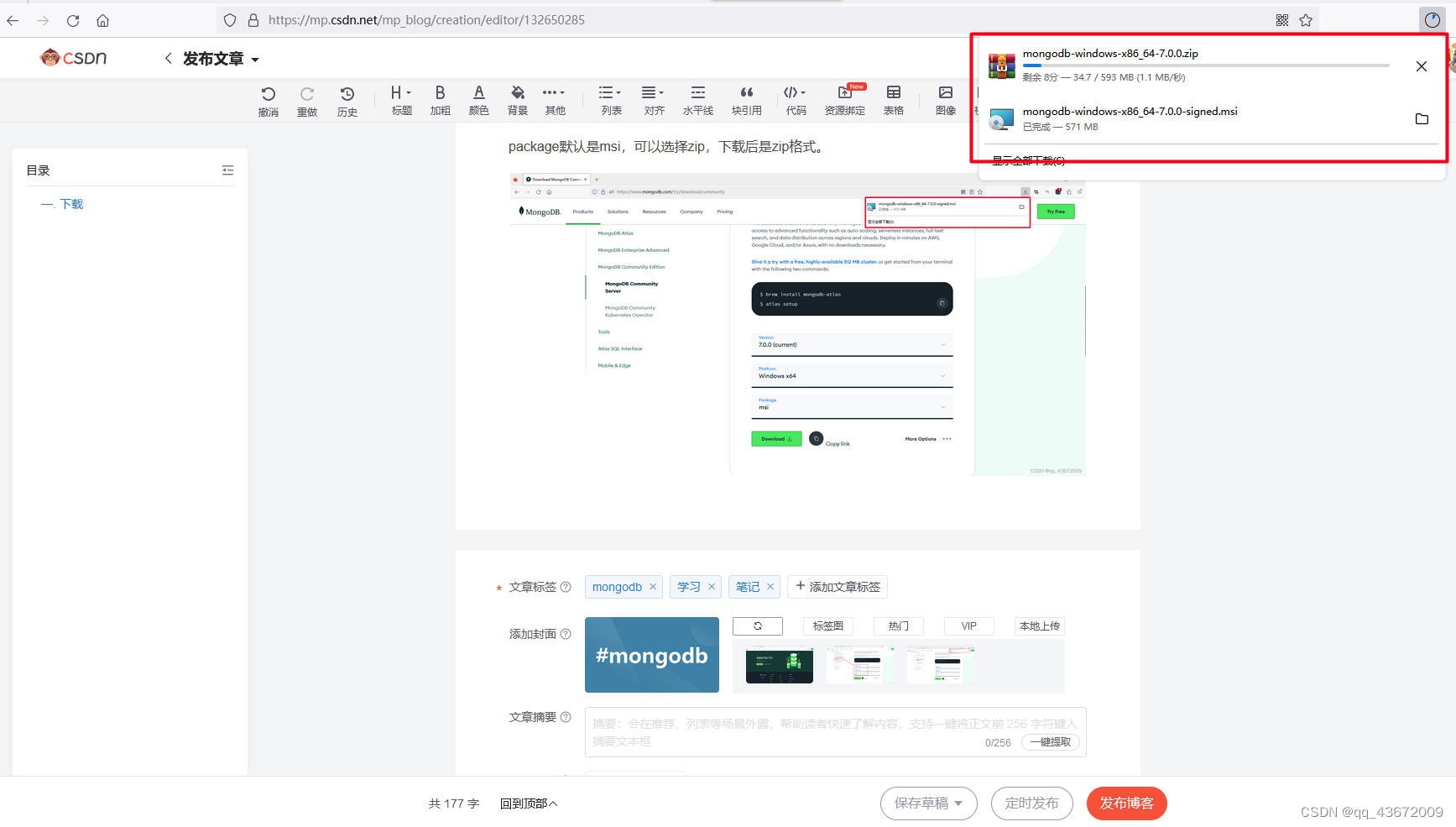 Mongodb学习笔记：1 Mongodb下载及安装 Csdn博客