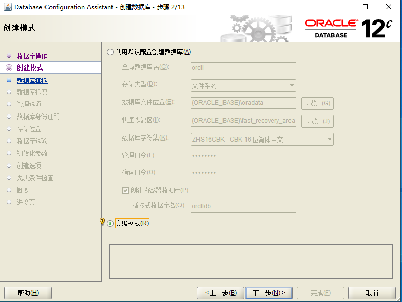 Oracle12c DBCA方式创建数据库_oracle12c创建数据库-CSDN博客