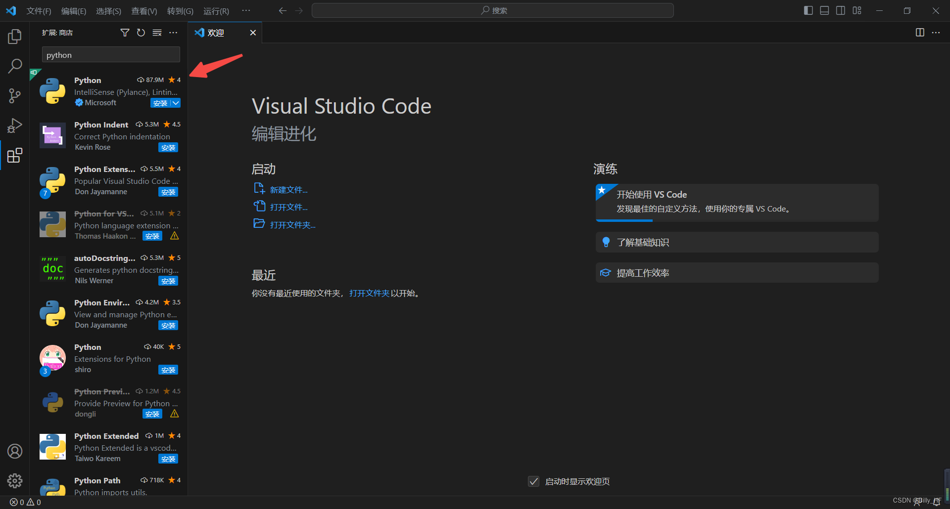 软件安装和快速上手—VSCode安装和python配置-CSDN博客