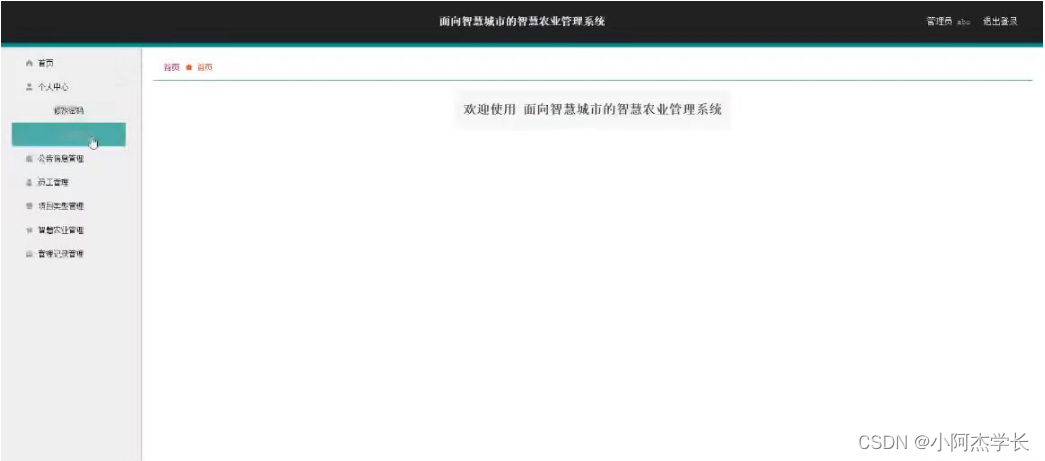 【附源码】python计算机毕业设计面向智慧城市的智慧农业管理系统基于pythonwebandroid的智慧农业管理应用系统杰记计算机程序源码的博客 Csdn博客