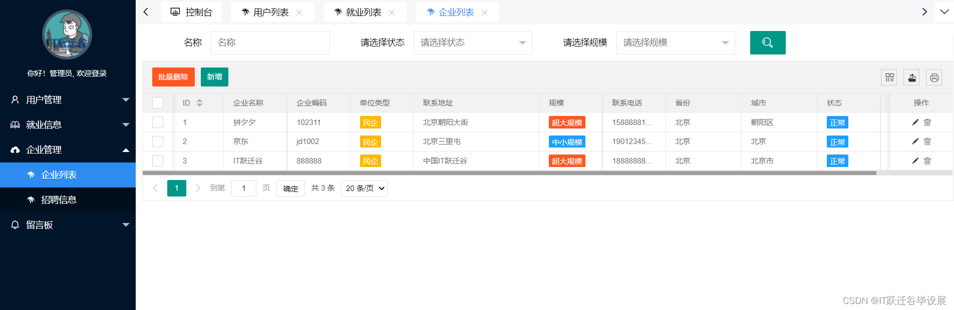 Java毕业生就业管理系统 高校毕业生就业服务平台 就业管理系统 高校就业统计系统 Java就业管理系统毕设源代码数据库调试运行代码讲解大学生就业管理系统数据库 Csdn博客